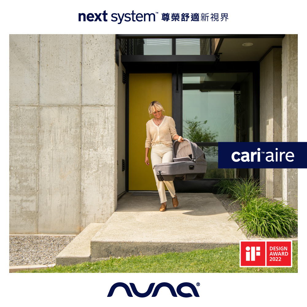 荷蘭 Nuna CARI aire 睡箱汽座 (附專屬ISOFIX BASE底座) – BabyRent