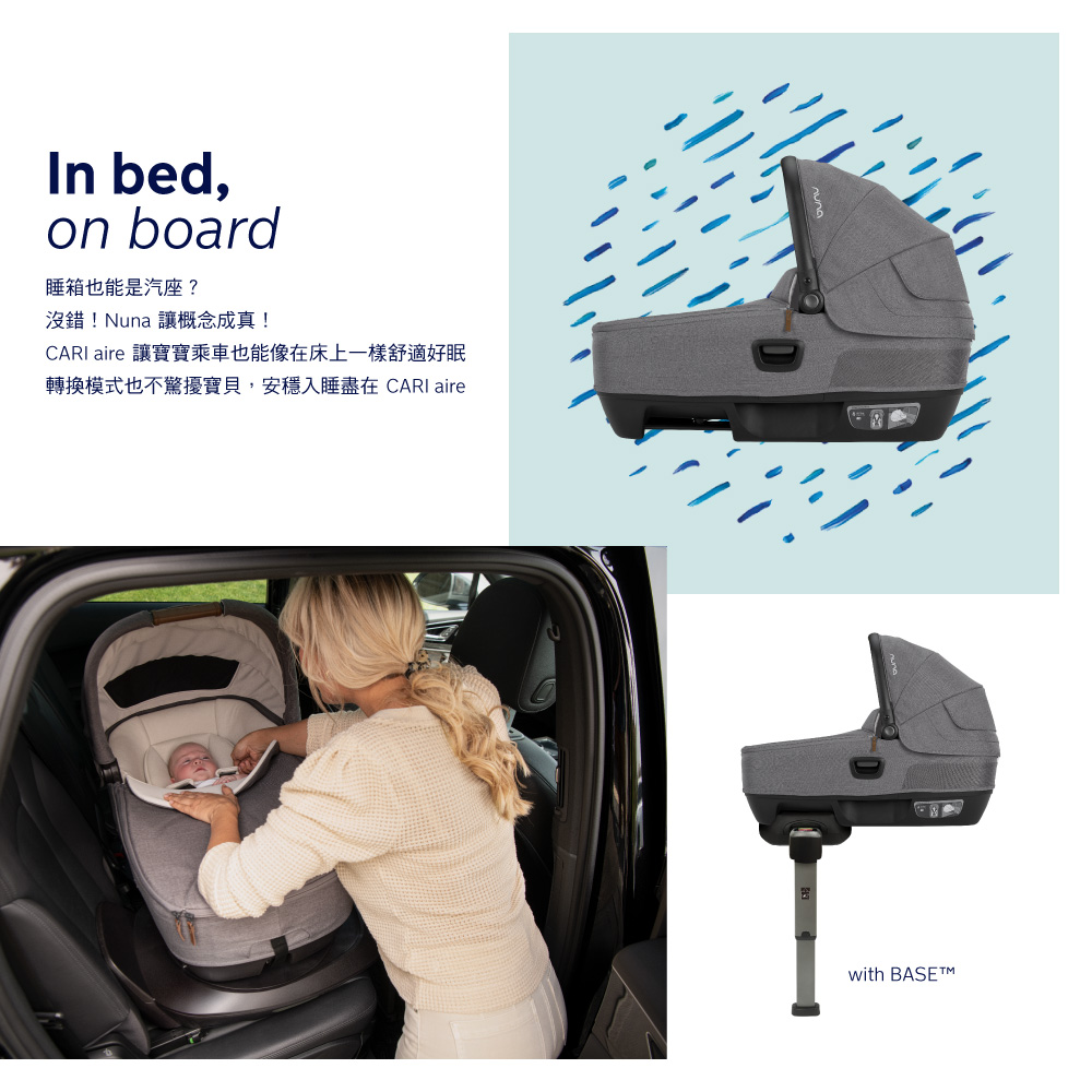 荷蘭 Nuna CARI aire 睡箱汽座 (附專屬ISOFIX BASE底座) – BabyRent