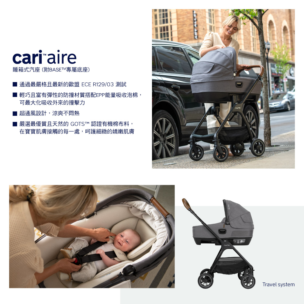 荷蘭 Nuna CARI aire 睡箱汽座 (附專屬ISOFIX BASE底座) – BabyRent